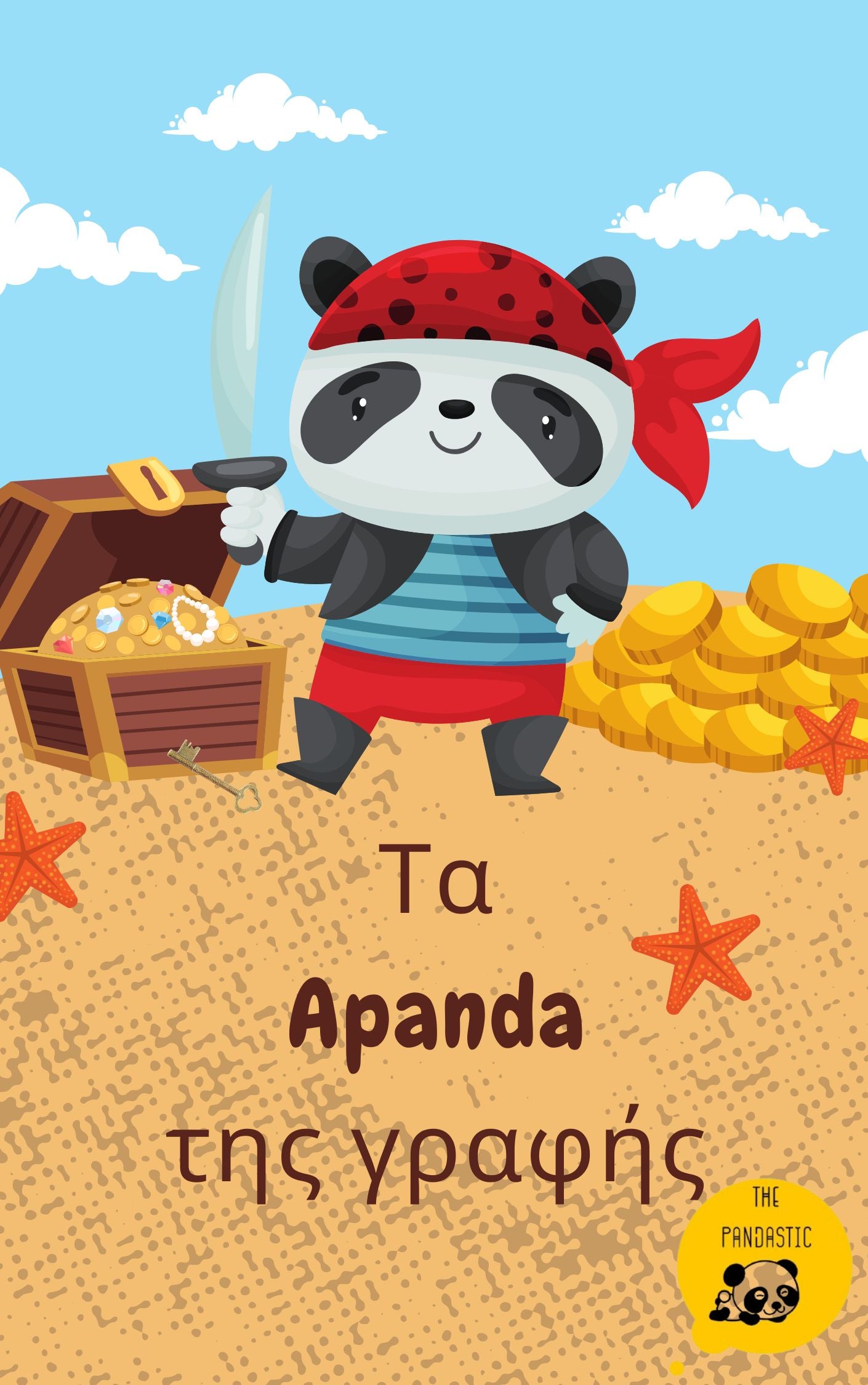 Τα APANDA της Γραφής – The Pandastic Store